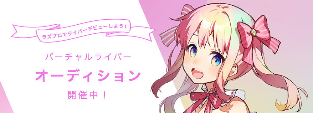 年齢不問！VTuberオーディション情報！夢を叶える完全ガイド | 俳優・声優の事務所オーディション