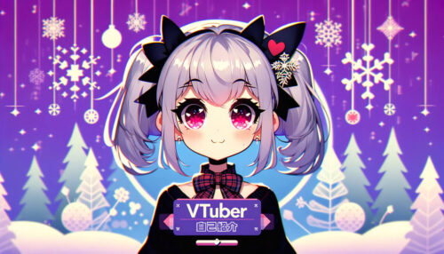 VTuberオーディション成功の鍵！印象に残る自己PR動画の作り方 | 俳優・声優の事務所オーディション